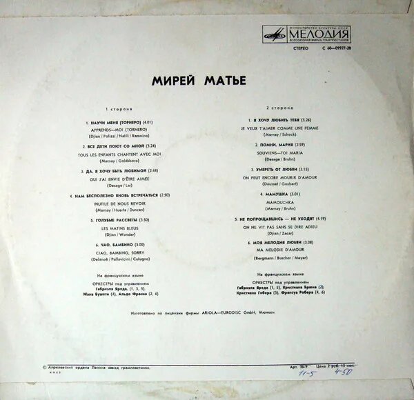 Мирей Матье — фото 1
