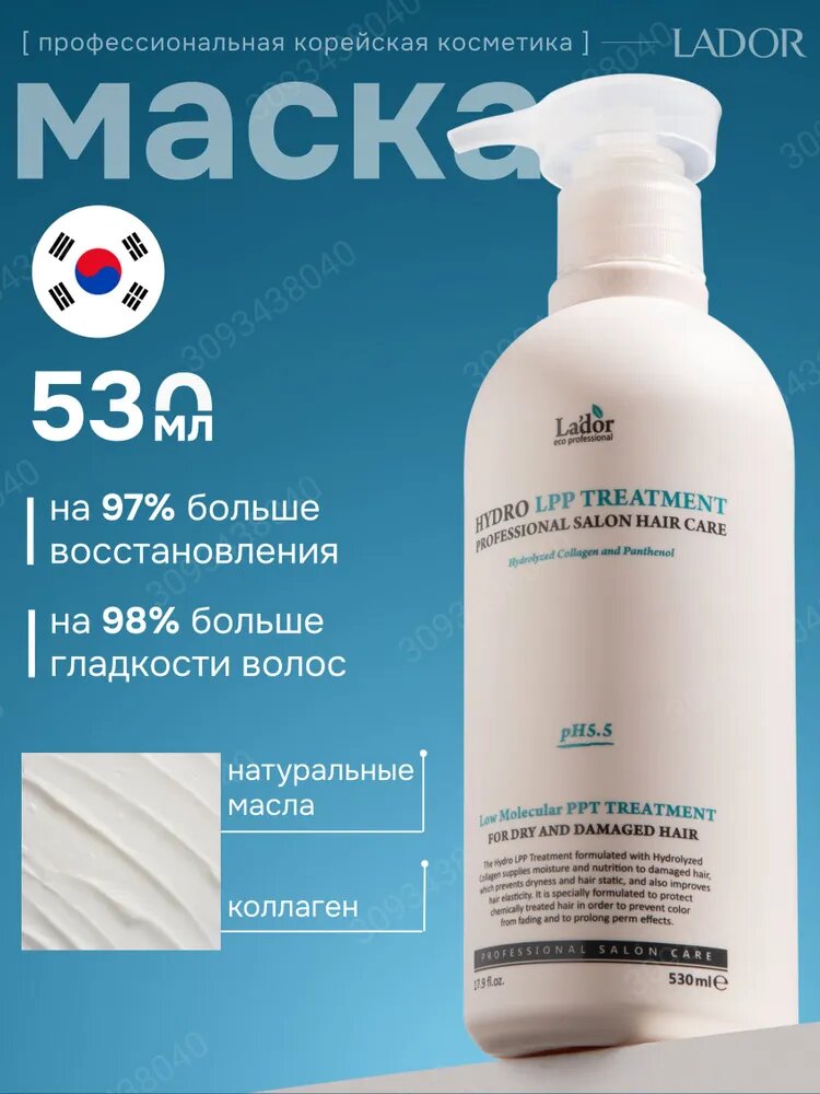 Lador Маска для волос восстанавливающая и увлажняющая с коллагеном Eco Hydro LPP Treatment, 530 мл