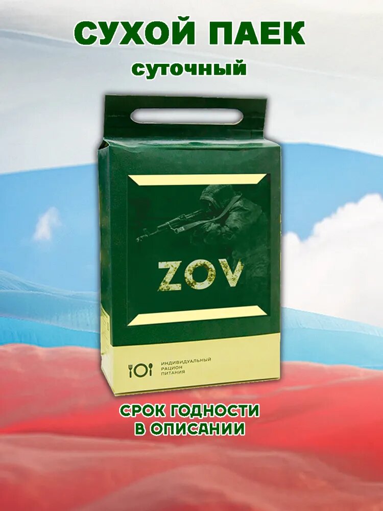 Сухой паек