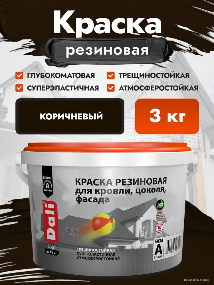 Краска резиновая Dali, для крыши фасада и цоколя, атмосферостойкая защитная, для наружных и внутренних работ, глубокоматовая 3 кг коричневая