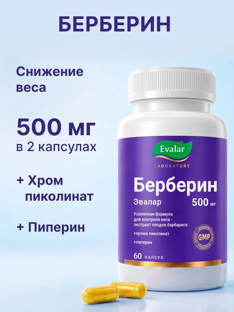 Берберин 500 мг с хромом для похудения, Berberine, Evalar Laboratory, 60 капсул