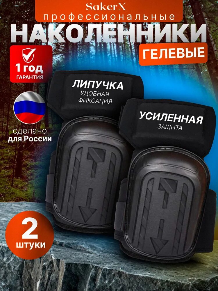 Наколенники строительные SakerX, защитные профессиональные, для работы, сада и рыбалки, модель 2001-1