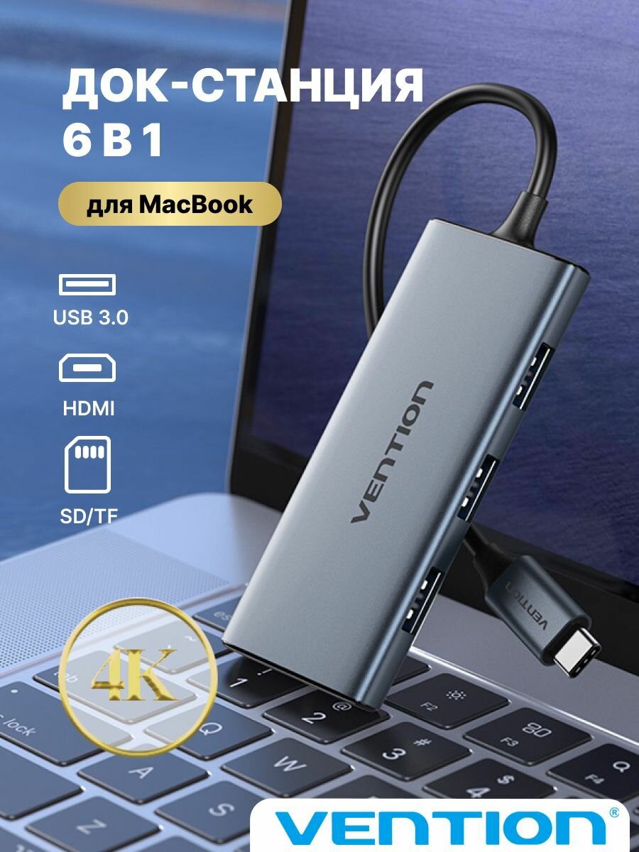 Type-C HUB для MacBook / USB разветвитель / VENTION USB HUB 3.0, док-станция 6 в 1, Type C/USB 3.0 + HDMI + SD + TF для ноутбука, телефона, шнур 15 см, арт. TOOHB