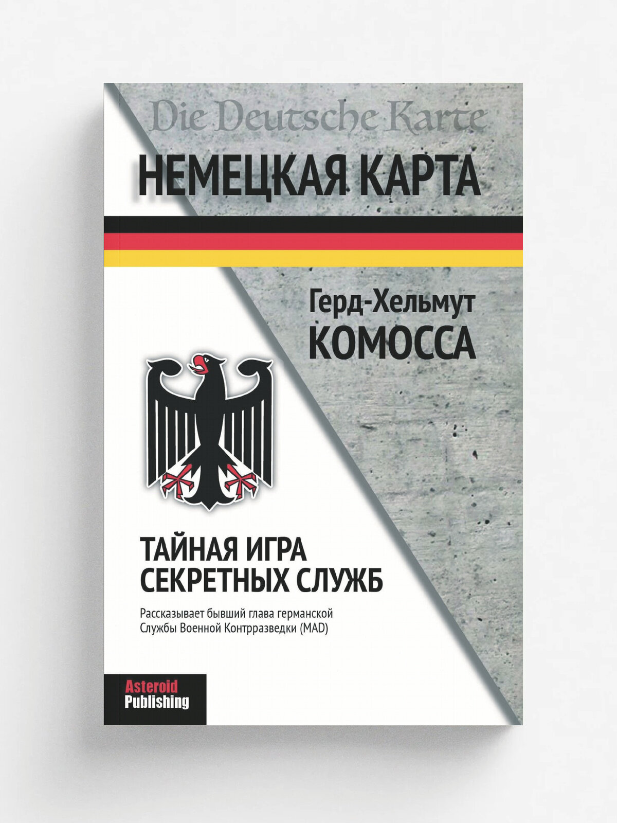 Nemeckaia Karta. Tainaia Igra Sekretnyh Sluzb