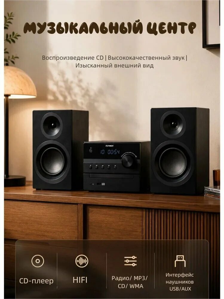 Музыкальный центр стерео cd-плеер bluetooth fm usb для дома hi-fi звук с колонками