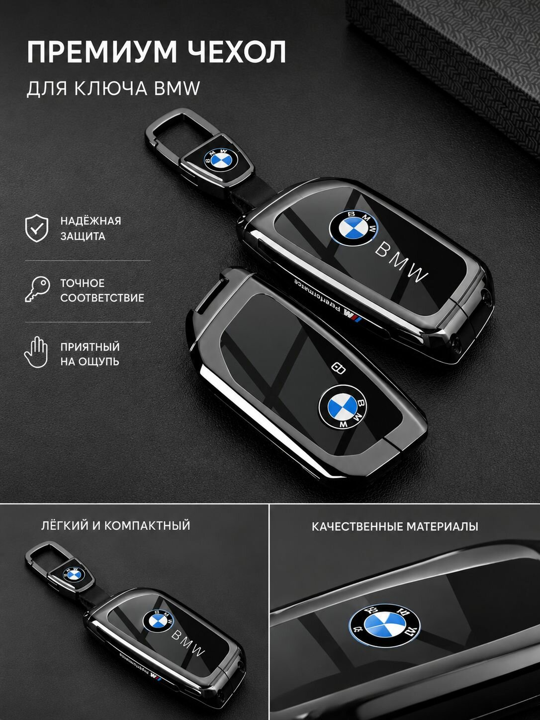 Чехол для ключа BMW X1 U11, X2 U10, X3 G45 G48, X5 G05 рест, G18, X6 G06 рест. X7 G07, 5-серия G60, 7-серия G70, XM G09, iX, i7, M3 G80/G81, M4 G82, M5 G90, X4M рест — фото 1