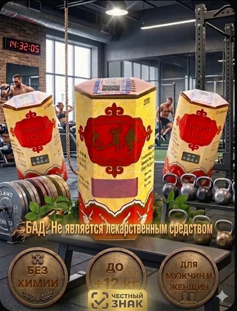 Витамины для набора веса. Спортивное питание. Капсулы для набора мышечной массы тела Samyun wan