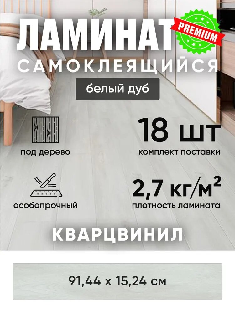 Ламинат