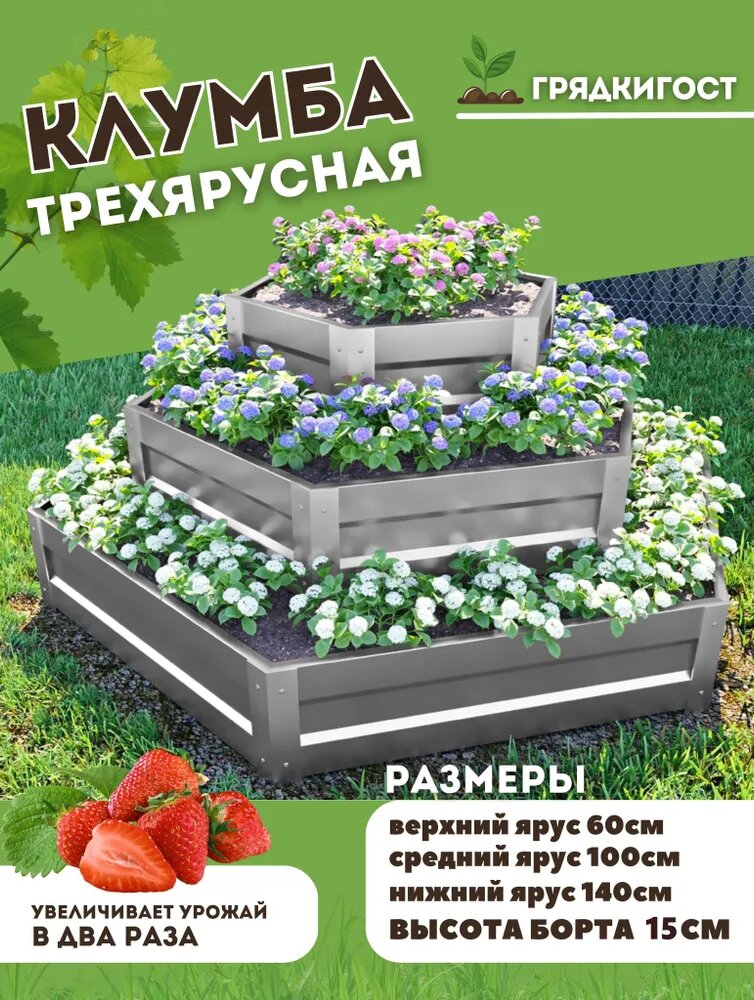 Клумба оцинкованная садовая для цветов трехъярусная , Цвет: Серебристый