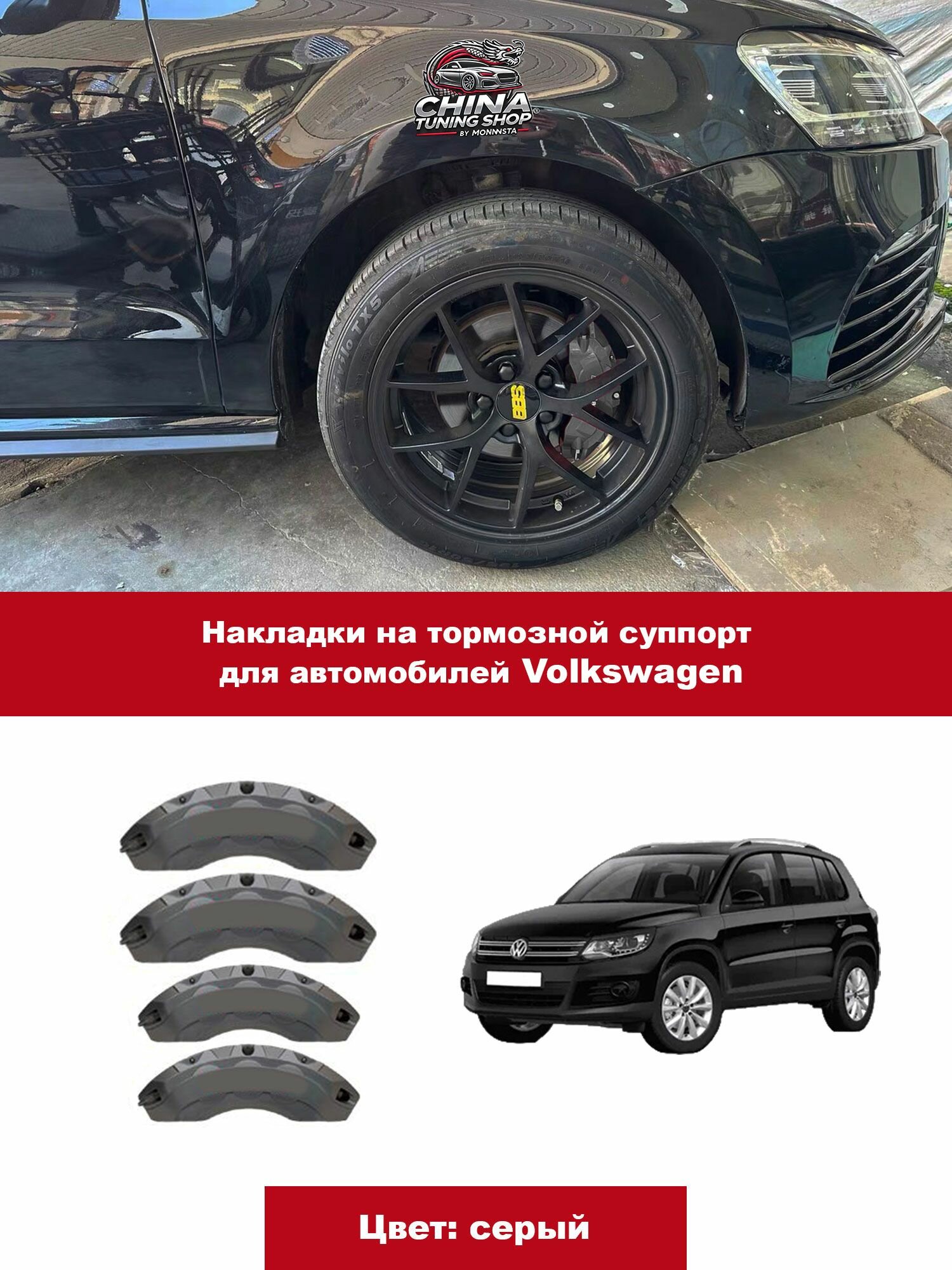 Накладки на тормозной суппорт для Volkswagen