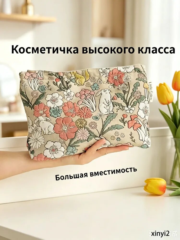 Косметичка дорожная