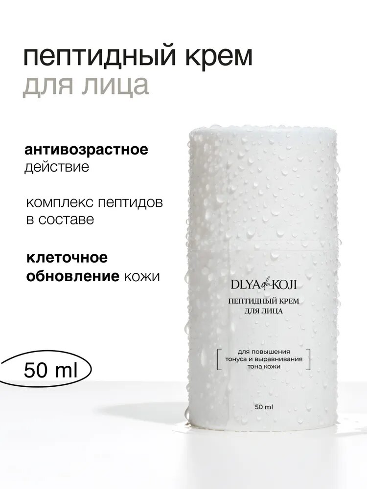 Пептидный крем для лица (PROFF уход), 50мл
