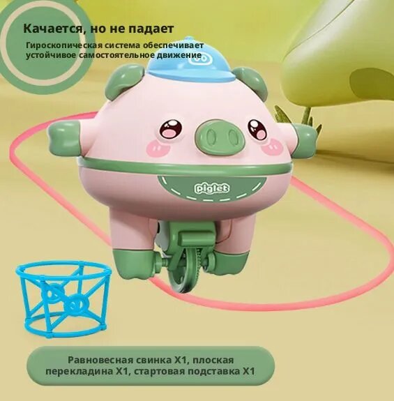 Балансирующая игрушка Свинка-каскадер на моноцикле, с гироскопом, зеленая, на батарейках (AA, не входят)