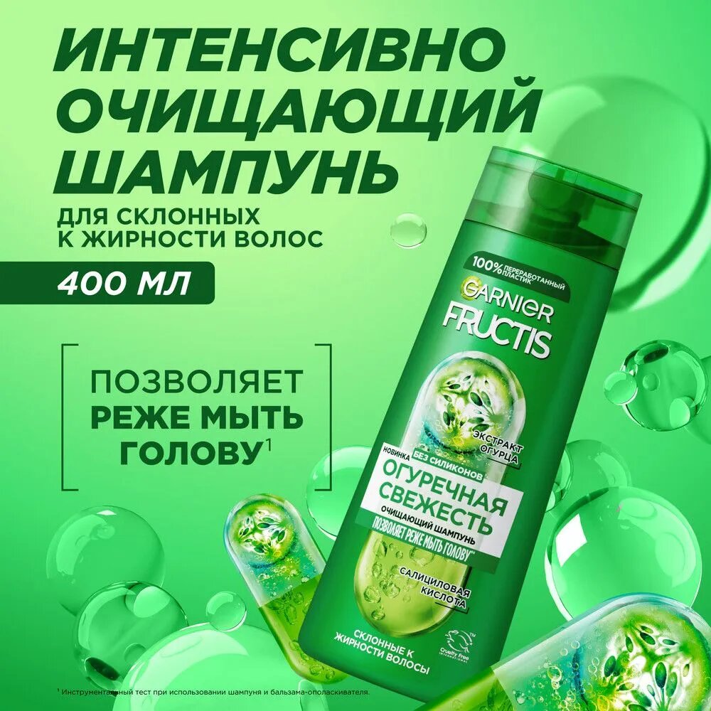 Шампунь для волос Garnier Fructis Огуречная свежесть, 400 мл