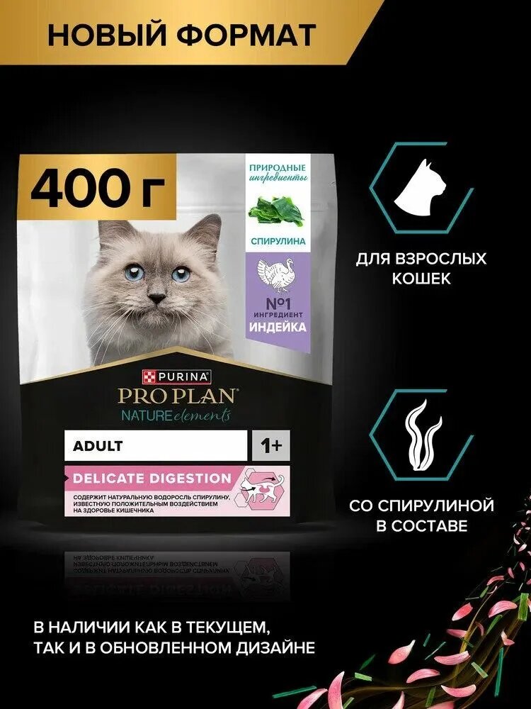 Сухой корм PRO PLAN Nature Elements 8 штук по 400 г, для взрослых кошек с чувствительным пищеварением или особыми предпочтениями в еде, с высоким содержанием индейки