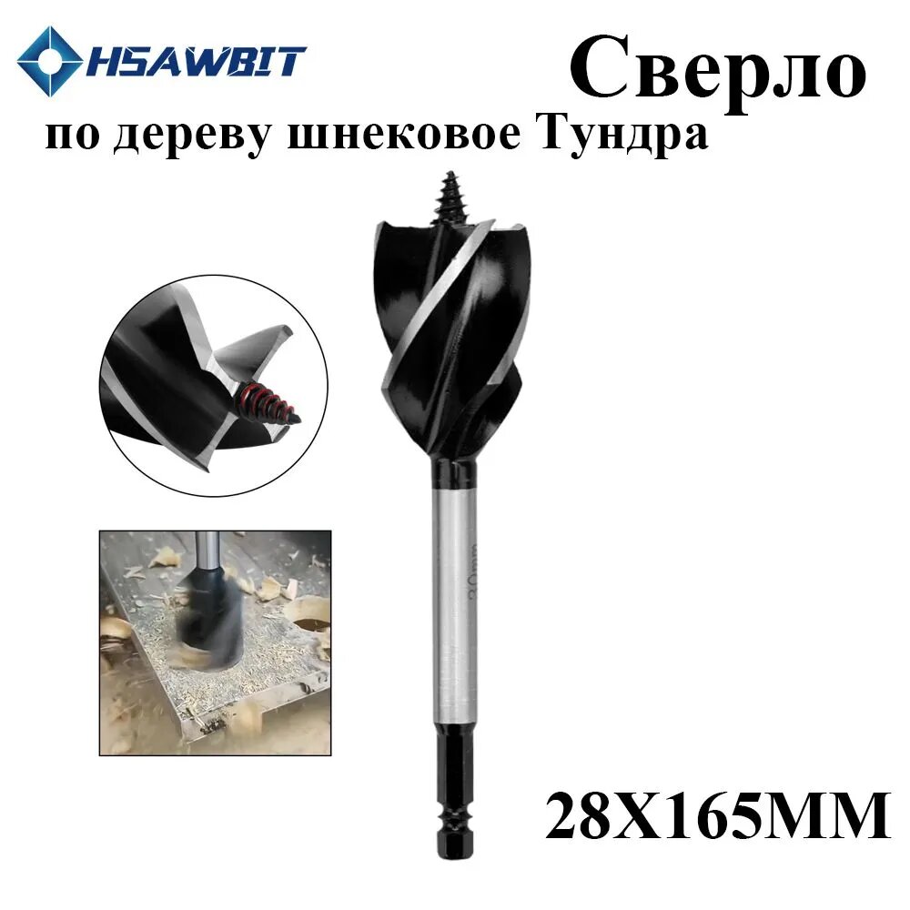 Сверло по дереву шнековое Тундра 28x165MM