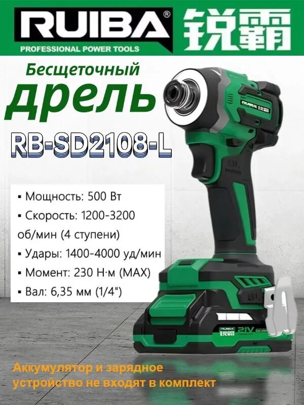 Ударный гайковерт Ruiba 2108l, максимальная мощность 500 Вт 4-ступенчатое управление