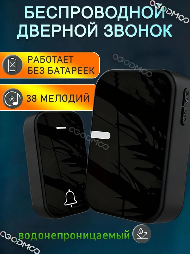OGODMOO Звонок дверной беспроводной 50дБ IP44 38 мелодий