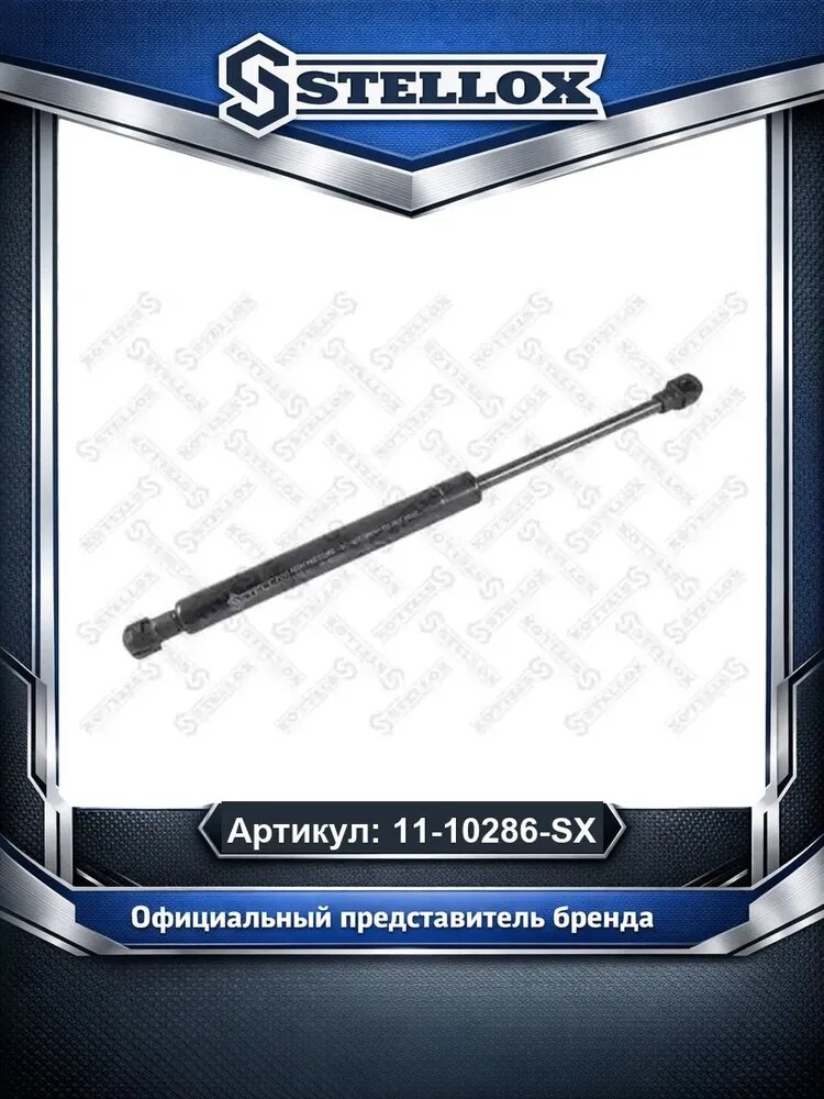 Амортизатор багажника для автомобилей Volkswagen Touareg; Stellox 11-10286-SX.
