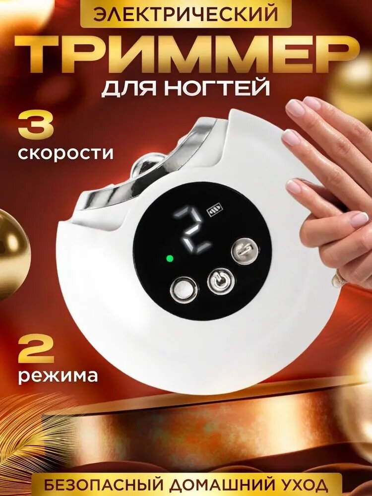 Xiaomi Электрический триммер для стрижки ногтей