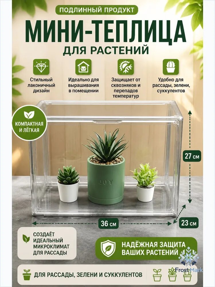 Парник, теплица мини mzm-20251209144757670 0.36х0.23х0.27м, Стеклотекстолит