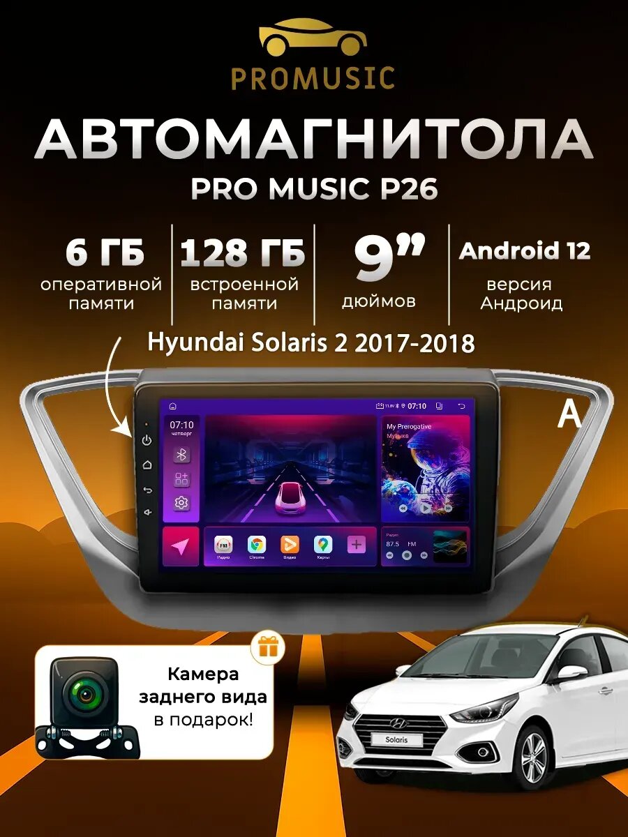 Магнитола P26 для Hyundai Solaris 2 2017-2018 6/128