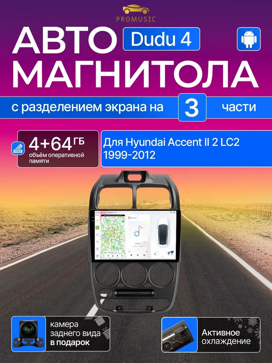Магнитола DUDU4 Hyundai Accent II 2 LC2 1999-2012 4+64