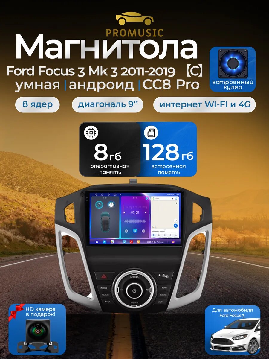 Магнитола CC8 Pro для Ford Focus 3 Mk 3 2011-2019