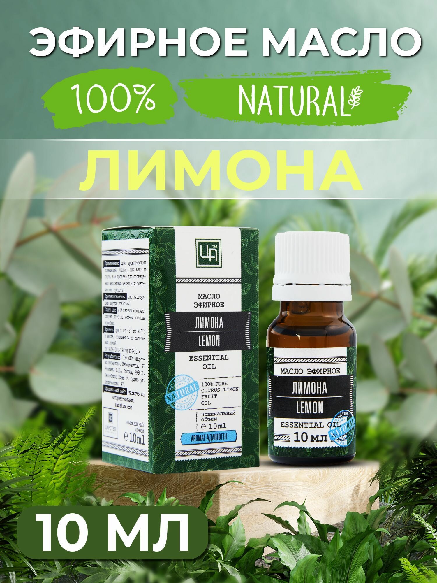 Царство ароматов, Натуральное Эфирное масло 100% Лимона 10 мл