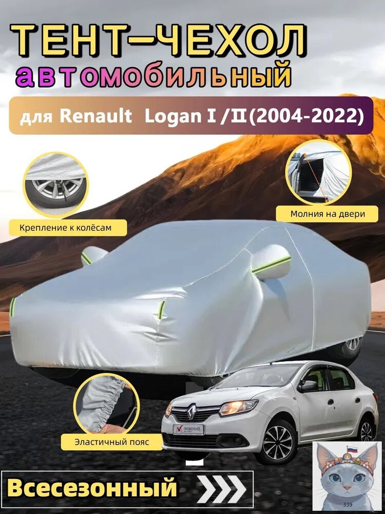 Чехол на автомобиль, Оксфорд 210D, 1 шт.