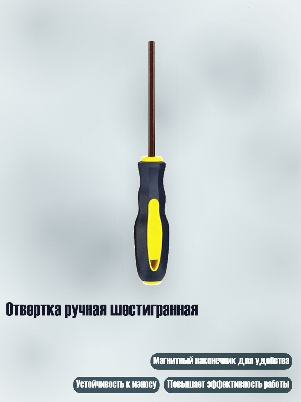 Отвертка ручная шестигранная, 4.0mm
