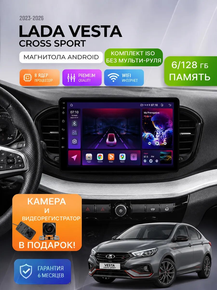 Андроид магнитола P26 Лада Веста НГ 2023-2026 Lada Vesta NG