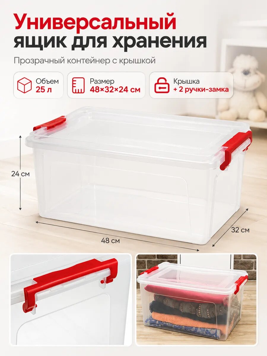 Контейнер для хранения IDEA, с крышкой и защелками, 48,4 х 32 х 24 см, объем 25 л, пластик