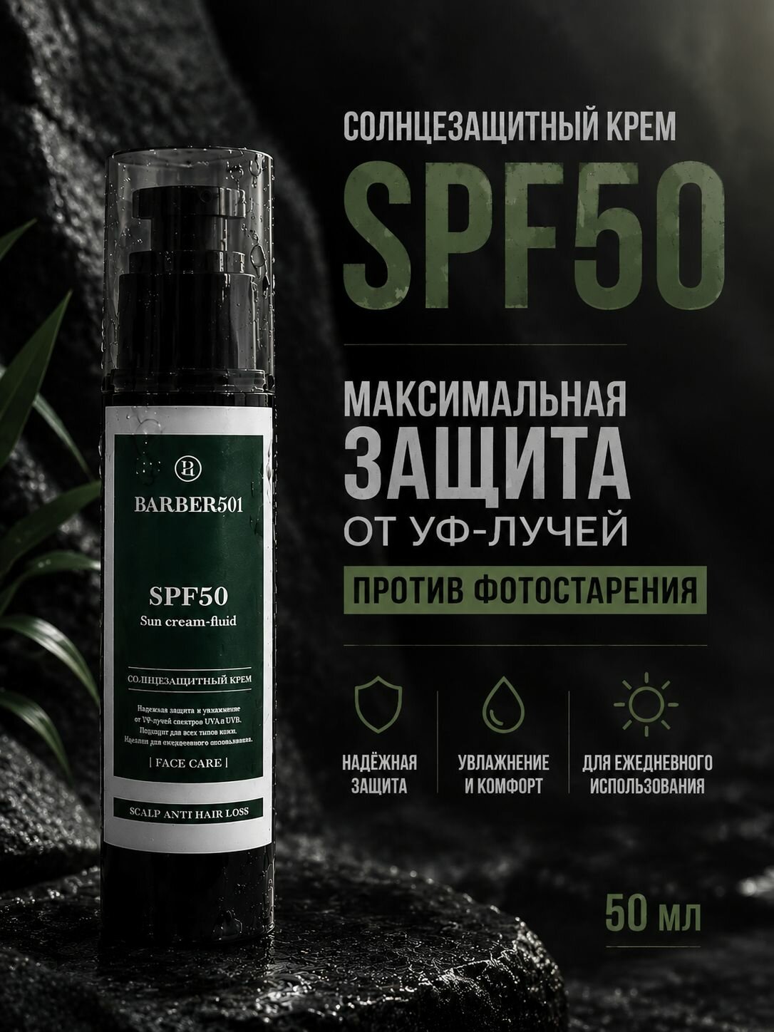 Солнцезащитный крем для мужчин, SPF50 против ожогов и пигментации