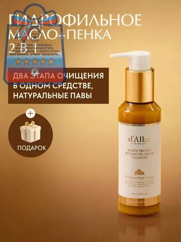 Гидрофильное масло+пенка для двойного очищения White Truffle Return Oil Cream Cleanser 150мл
