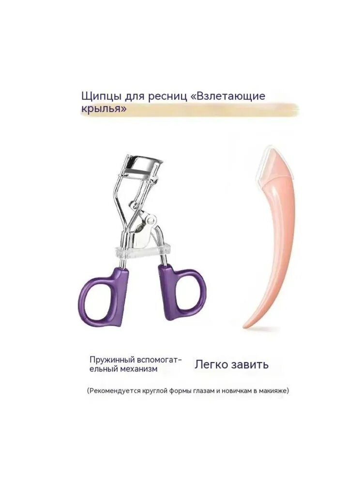 Бигуди для завивки ресниц
