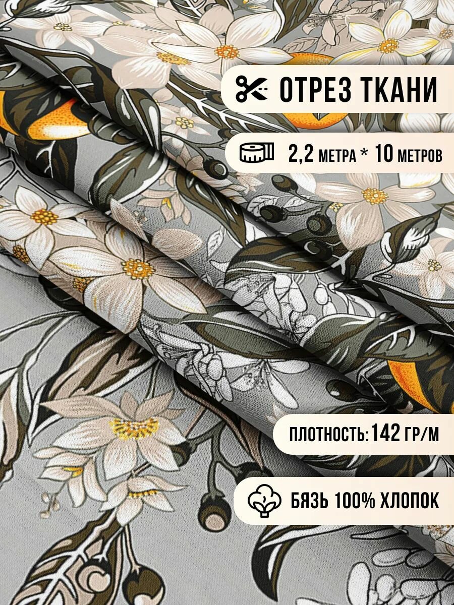 Ткань для шитья Шуйская бязь 10м, ширина 220см, 100% хлопок ГОСТ