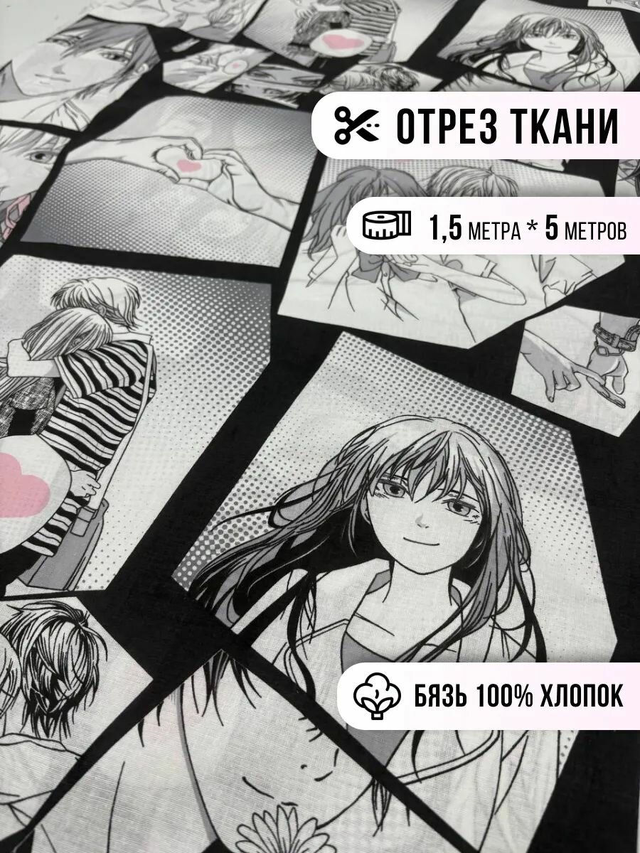 Ткань бязь для шитья и рукоделия, отрез 5м*1,5м, хлопок 100%