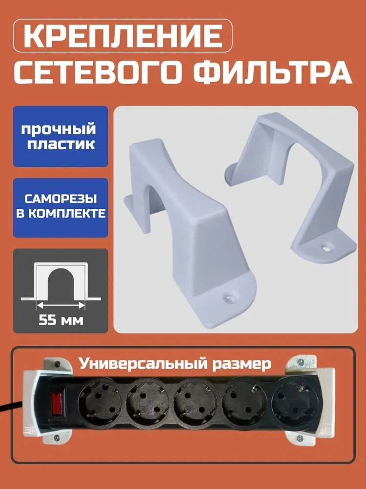 Крепление для сетевого фильтра, держатель удлинителя, белый, 1 шт.