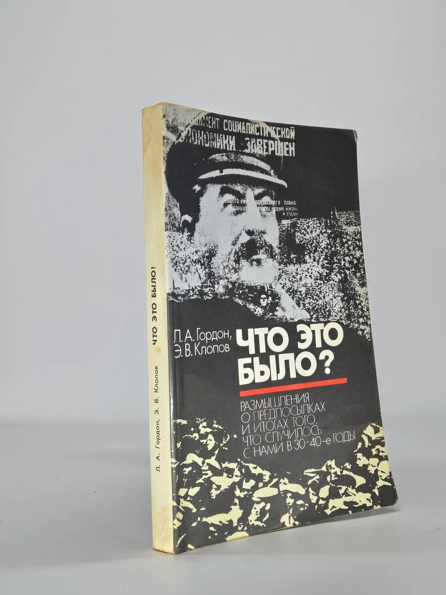 Что это было?