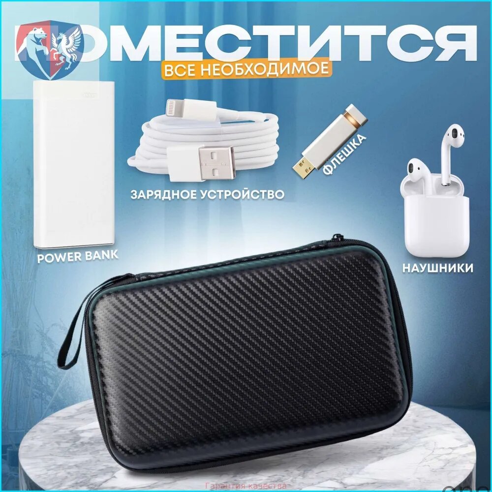 Чехол водонепроницаемый для Power Bank, органайзер для внешнего аккумулятора повербанка, жесткого диска, зарядки и проводов