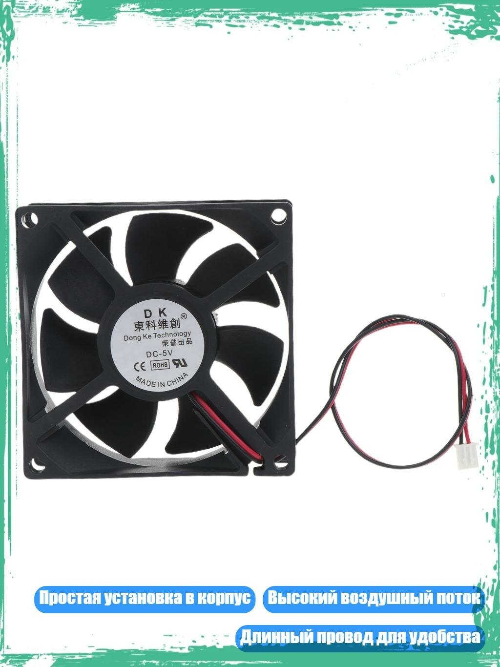 80мм Втулочные подшипники для вентилятора 80x80x25мм, 5V