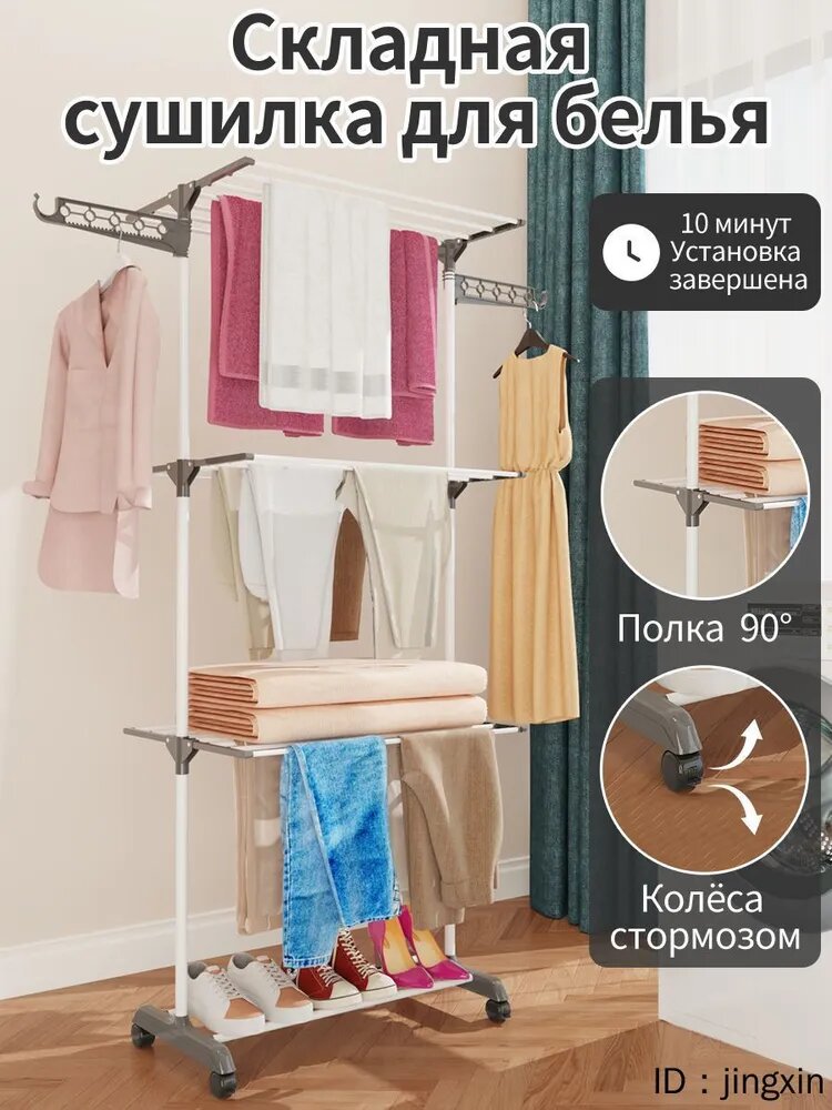 Сушилка для белья напольная, 170 см х 46 см х 170 см