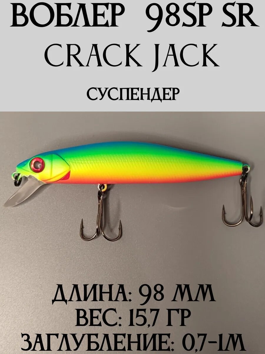 Рыбаловные Воблеры на щуку CRACK JACK 98SP SR