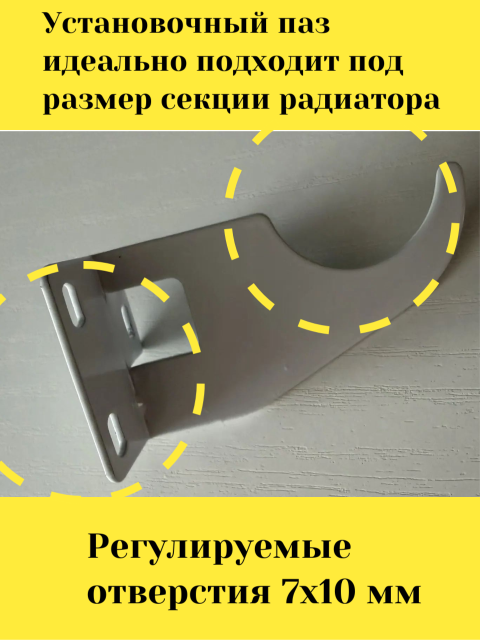 Кронштейн для радиатора отопления, настенный, сталь, белый, 6шт — фото 1