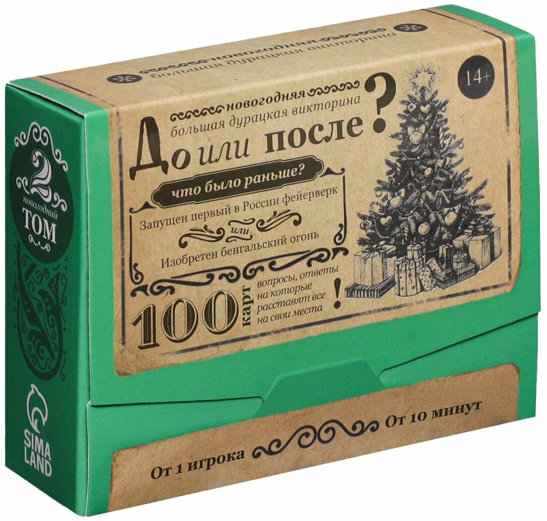 Большая дурацкая викторина "До или после. Новогодняя", настольная развивающая игра для детей, набор 100 карточек со словами, 14+