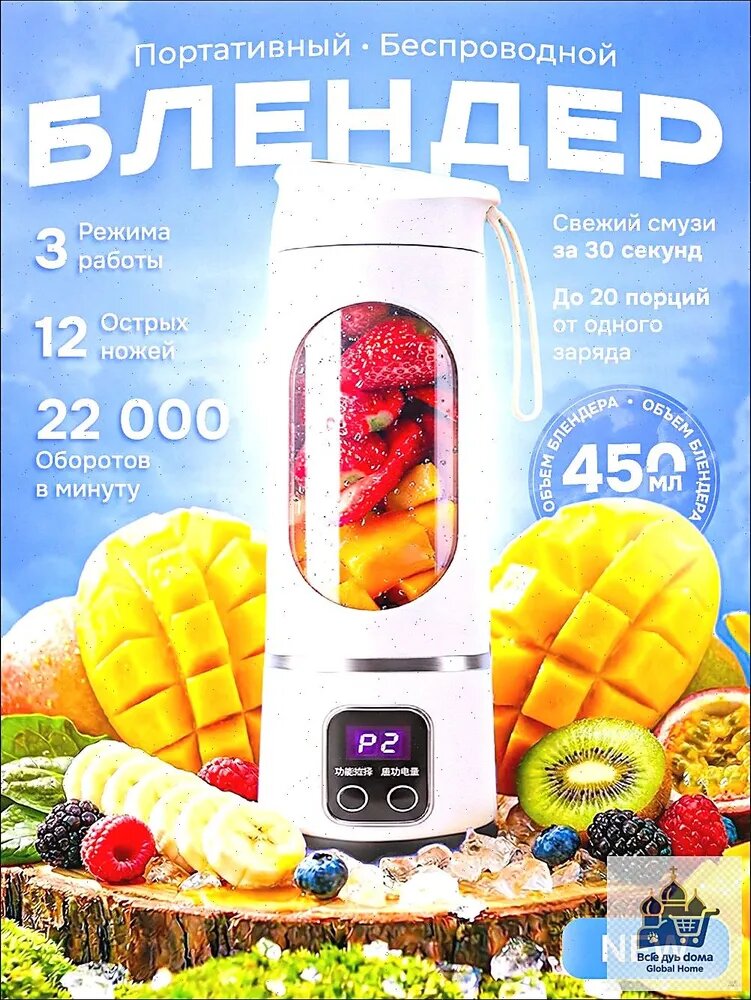 Портативный блендер Блендер для смузи портативный, белый, прозрачный