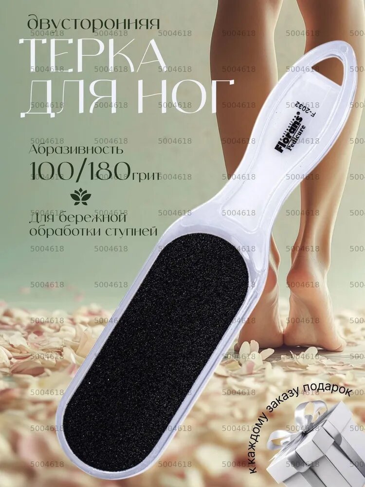 Терка педикюрная