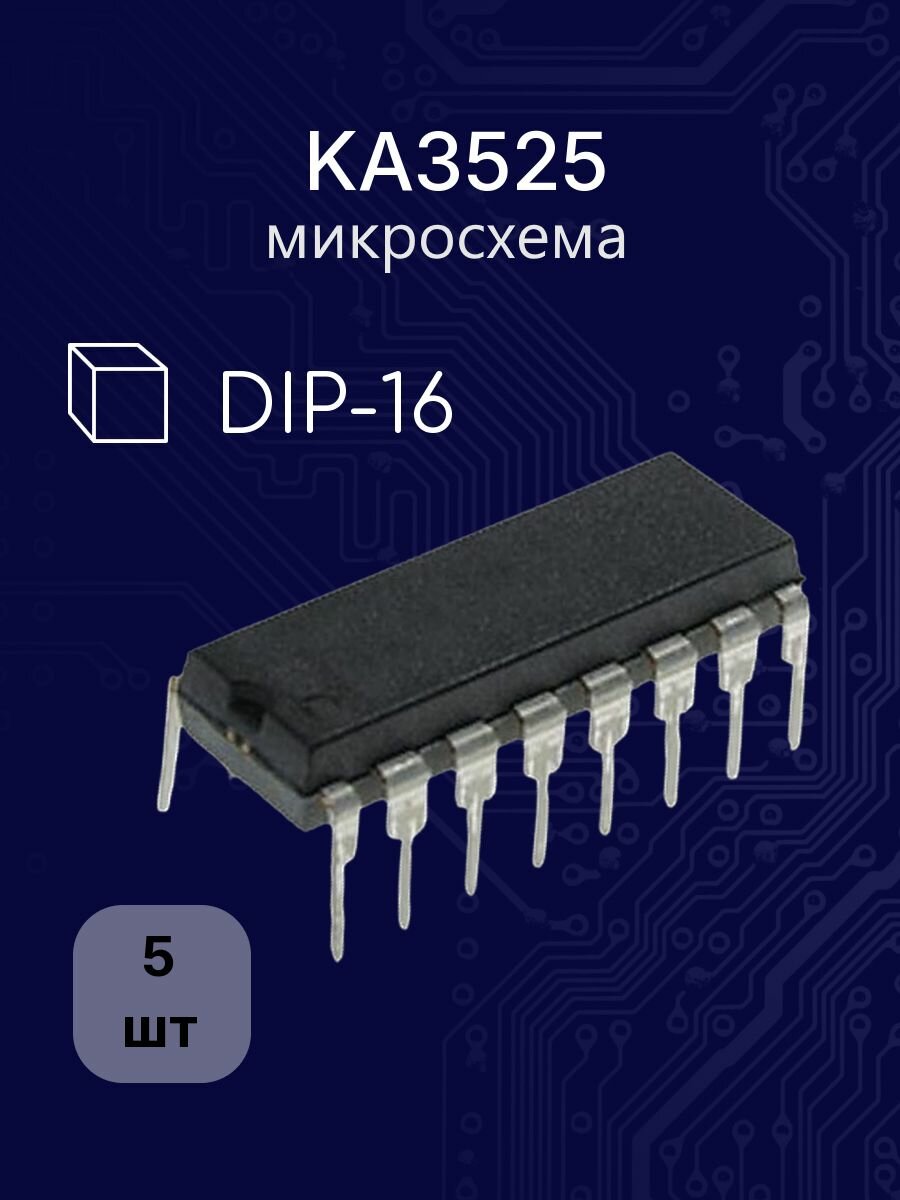 5шт KA3525 dip -16 ( SG3525) микросхема