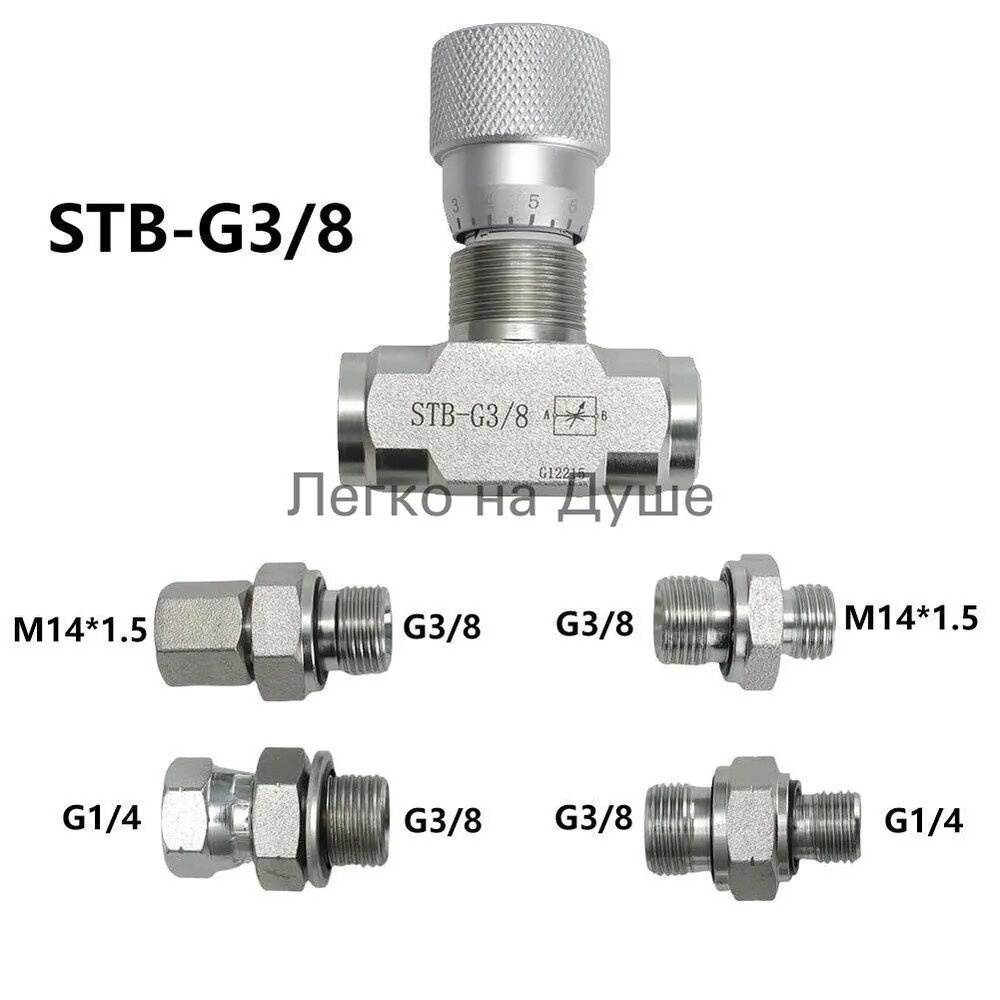 Гидравлический клапан регулирования расхода 3/8"L08 STB-G3/8 для мини-экскаватора (5шт)